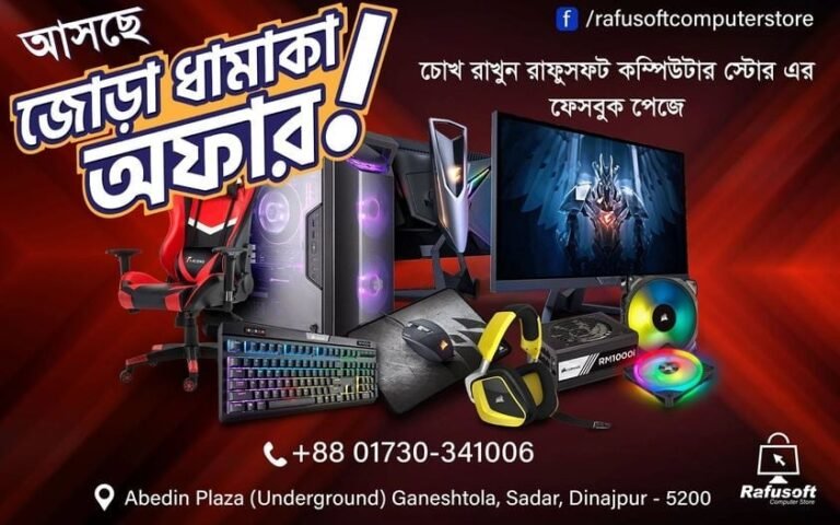 Rafusoft Computer Store Dinajpur–কম্পিউটার ও গ্যাজেটের সেরা শপ